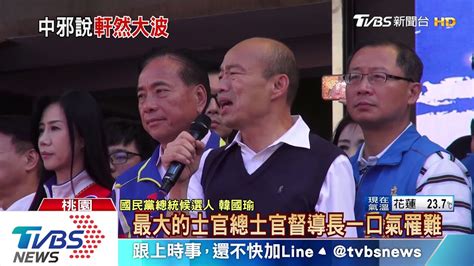 【tvbs新聞精華】20190106 午後新聞精華 Youtube