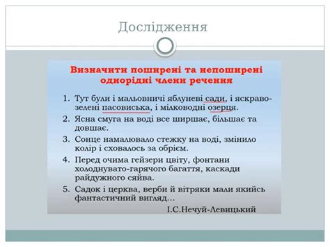 Презентація Поширені й непоширені однорідні члени речення 8 клас