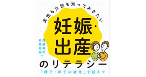 「男性も女性も知っておきたい妊娠・出産のリテラシー」出版記念 宋美玄さんと編者2人によるトーク＆サイン会を開催｜好書好日