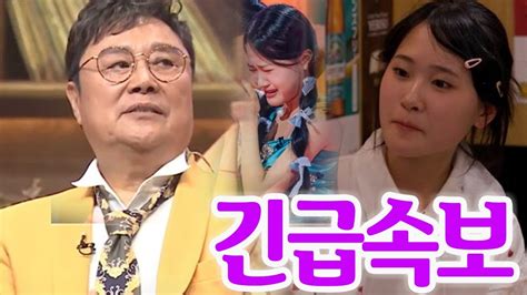 한일톱텐쇼 남진 선배는 김다현의 10월 신곡 듣고 “뻔뻔해 진짜 이래서 음악이라고 하냐” 화를냈다 김다현은 선배의 가혹한