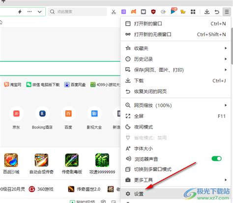 360安全浏览器怎么自定义字体大小？ 360安全浏览器自定义字体大小的方法 极光下载站