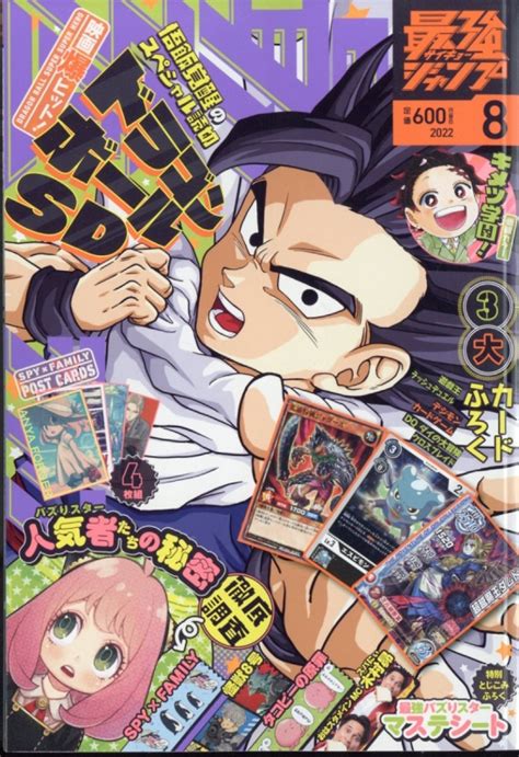 最強ジャンプ 2022年 8月号 Saikyo Jump Hmvandbooks Online Online Shopping