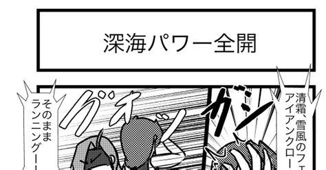 艦これ 艦これプロレス 3187話「深海パワー全開」 ヒバリ511名古屋c14のマンガ 漫画 艦隊これくしょん 雪風 Pixiv