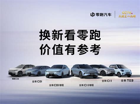 【枣庄零跑中心光明大道店4s店】零跑汽车4s店地址电话枣庄华驰汽车销售服务有限公司 易车