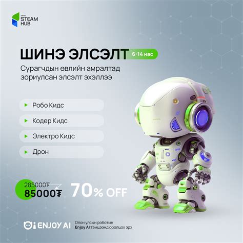 Unitel Steam Hub Khovd 🚀СУРГАЛТ ЭХЭЛЛЭЭ ААВ ЭЭЖ ХҮҮХДҮҮДЭЭ🚀 Та хүүхдээ код бичиж робот