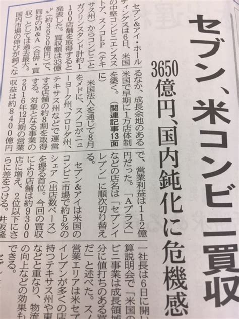 2017年4月7日の半歩先読み セブン、米コンビニ買収 メリットがありそうなのは・・・ 第847回 相場の福の神ブログ
