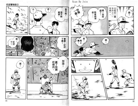 H2 第10卷第17頁劇情 奴奴漫畫