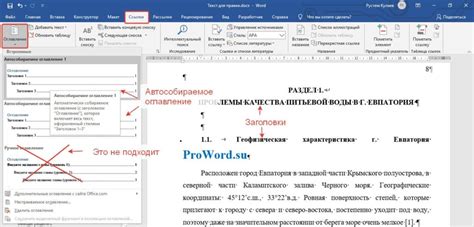 Как сделать содержание оглавление в Ворде обновление и оформление