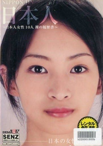 駿河屋 【アダルト】 日本人 日本女性10人の裸の履歴書 （av）