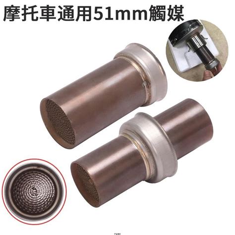 可面交 通用51mm改裝台蝎排氣管消聲器降噪消音塞消聲觸媒插入式回壓芯接頭降音器六角雷霆 蝦皮購物