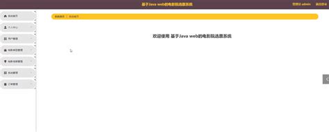 基于springbootvue电影院选票系统设计和实现源码lw部署讲解 Csdn博客