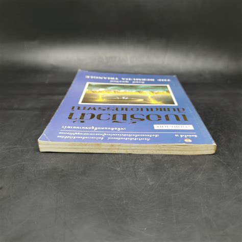 หนังสือ สามเหลี่ยมเบอร์มิวดา ดินแดนอาถรรพณ์ ภิรมย์ พุทธรัตน์ รหัส