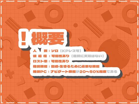 高尾 On Twitter Cocシナリオ 『ナビゲート成長するシナリオ』 ナビゲートを成長させたい探索者へ送るシナリオ。 死と隣り合わせ