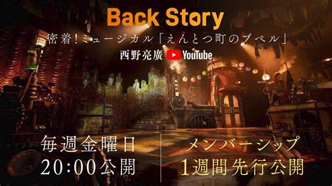 【3話の総再生回数1000万回突破！】密着ドキュメンタリー『backstory』の数字 西野亮廣ブログ Powered By Ameba
