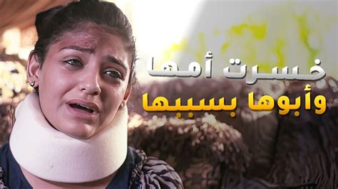 بتلوم نفسها انها السبب في وفاة امها وأبوها💔الجدةلولوة Youtube