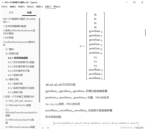 Imu和gps Ekf融合定位 从matlab到c代码实现 基于位姿状态方程，松耦合imu松耦合代码 Csdn博客