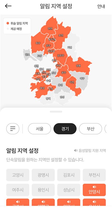 주정차 단속 알림 어플 휘슬 오~ 좋네요
