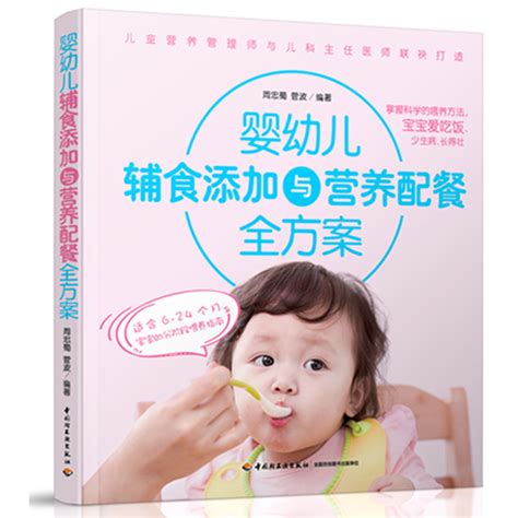 婴幼儿辅食添加与营养配餐全方案婴幼儿宝宝辅食婴儿辅食书籍聪明宝宝营养餐儿童营养食谱书宝宝食谱书婴幼儿辅食书籍正版 虎窝淘