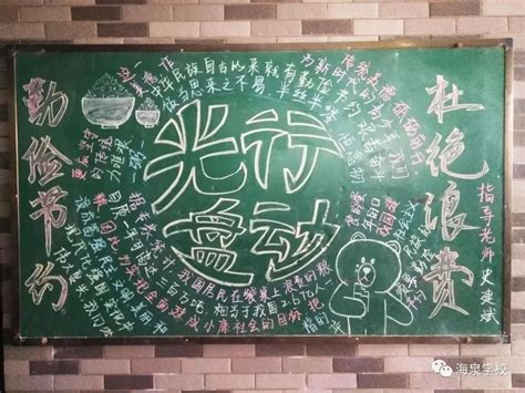 文明用餐黑板报内容 文明用餐黑板报 大山谷图库