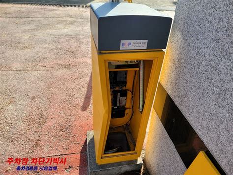 초등학교 정문 차량통제 안전사고 경광등 출입통제 리모컨 수동스위치 주차차단기 설치업체 네이버 블로그