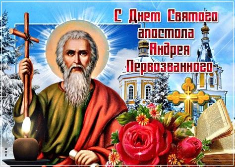 Картинки День Андрея Первозванного 2023 75 фото