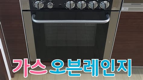 일체형 가스오븐레인지 부평구 가스쿡탑 미추홀구 교체 남동구 가스오븐렌지 설치 업체 Youtube