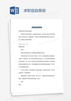 求职信Word模板 求职信Word模板下载 熊猫办公