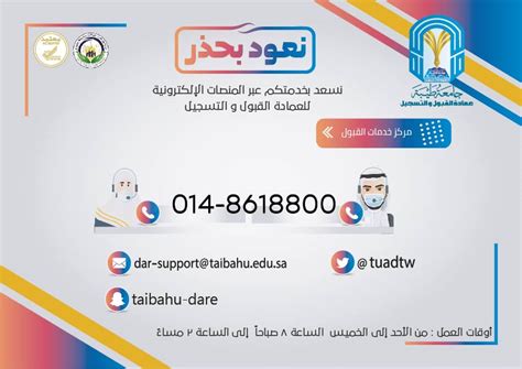 رقم القبول والتسجيل جامعة طيبة ايميجز