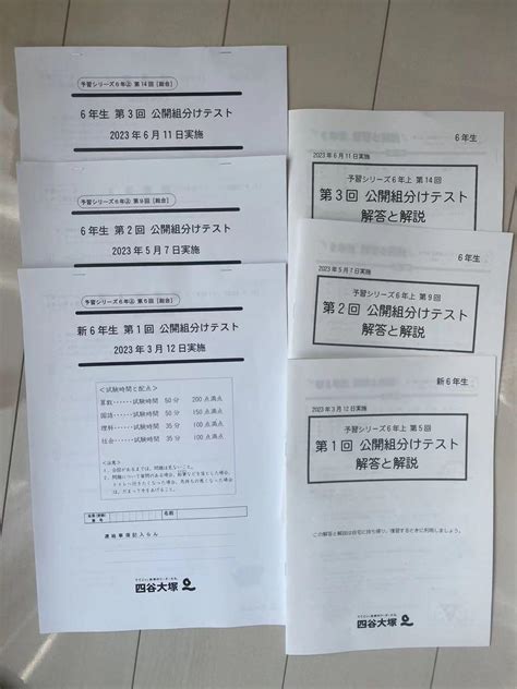 最新★四谷大塚 早稲田アカデミー6年 組分けテスト 全 第1～3回 2023年 By メルカリ
