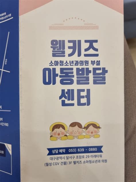 조금 느려도 괜찮아 대구 웰키즈 아동발달센터 언어치료미술치료 감각통합치료 놀이치료 네이버 블로그
