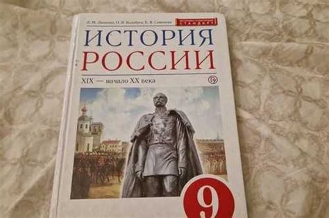 Учебник по истории россии 9 класс Ляшенко | Festima.Ru - Мониторинг ...