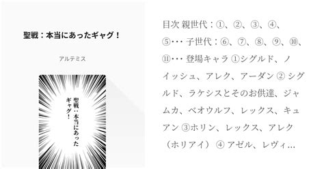 ファイアーエムブレム 聖戦の系譜 聖戦：本当にあったギャグ！ アルテミスの小説 Pixiv