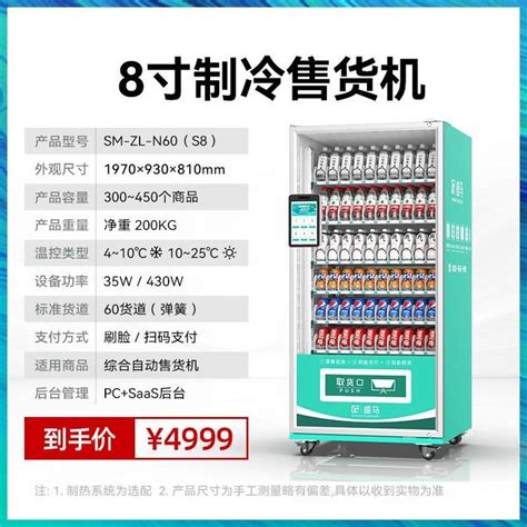 盛马 蔬菜无人自动售货机 生鲜水果自助售卖机 扫码支付智能贩卖机 产品关键词生鲜自助售卖机自动贩卖机扫码支付自动售货机货号查询盛马售卖