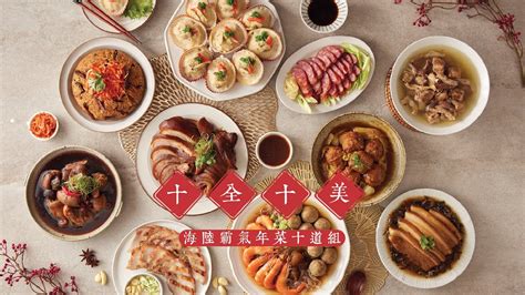 2023十全十美 澎派海陸年菜十道組 台畜 T Ham Youtube