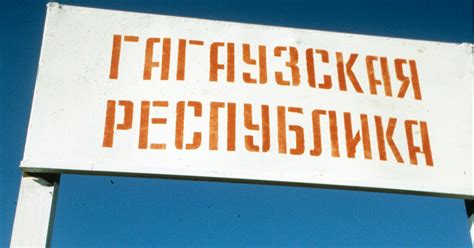 В Гагаузии обвинили Молдавию в репрессиях против руководства региона