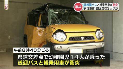 園児14人が乗った送迎バスが軽乗用車と衝突 園児含む3人がけが 見通しがいい交差点なのになぜ？ （rkk熊本放送）