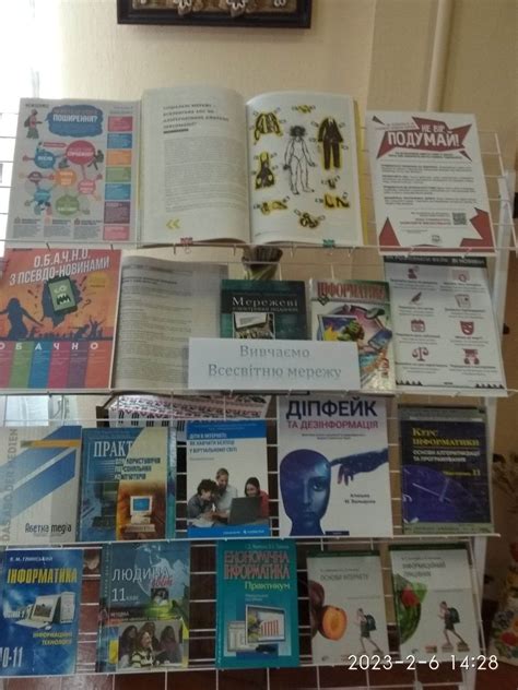 Книжкова витавка до Дня безпечного інтернету 7 лютого 2023 року