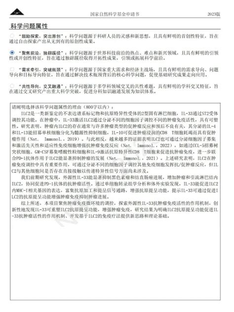 国自然已中标的“本子”全文赏析，原来标书这样写更受评审青睐！ 知乎