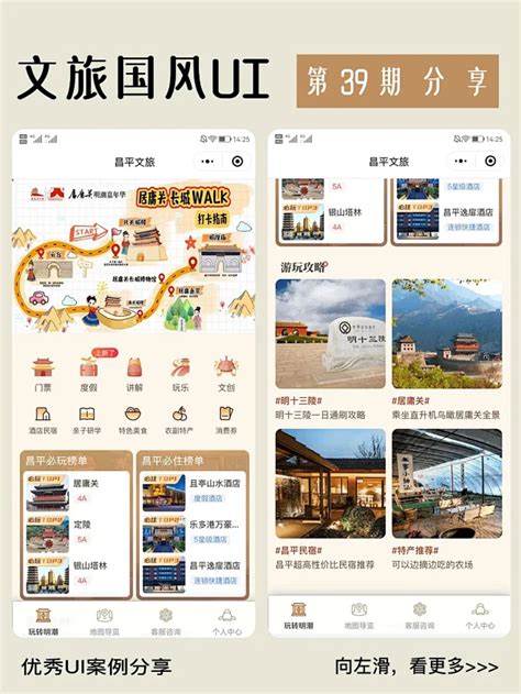 高雅实用的文旅程序ui设计 简约中透着优雅 小红书 花瓣网