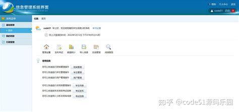 基于ssm bootstrap mysql的高校学生信息成绩管理系统 知乎