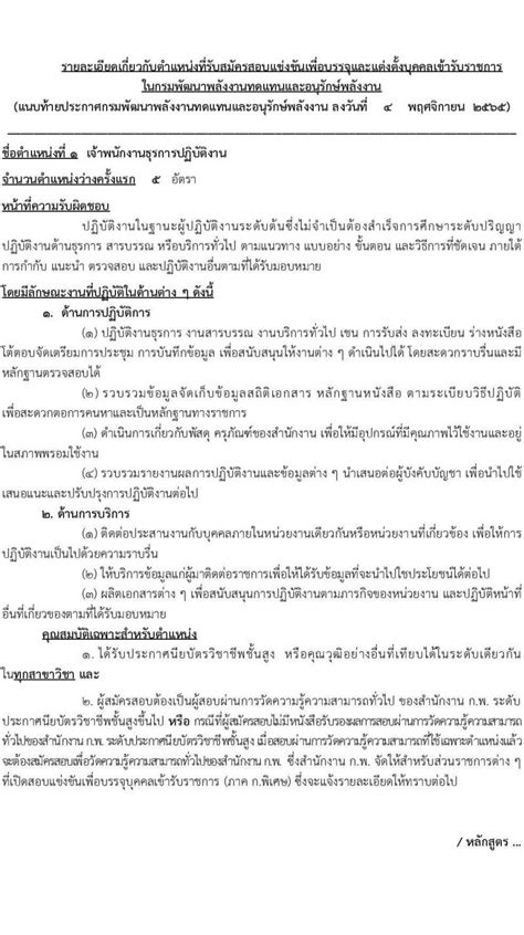 กรมพัฒนาพลังงานทดแทนและอนุรักษ์พลังงาน รับสมัครสอบเป็น ข้าราชการ 2 ตำแหน่ง ครั้งแรก 7 อัตรา