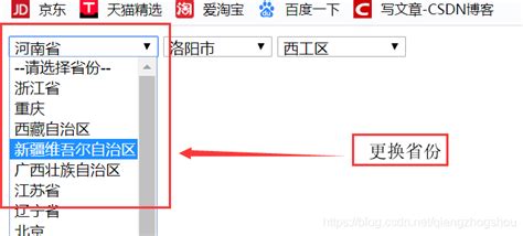 使用json实现三级联动下拉菜单 Csdn博客