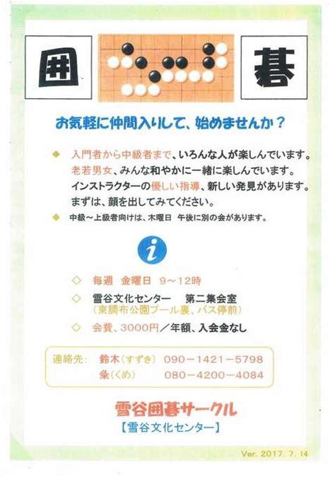 雪谷囲碁サークル 会員募集 募集情報 雪谷文化センター利用者の会ひろばの会 大田区区民活動情報サイト オーちゃんネット