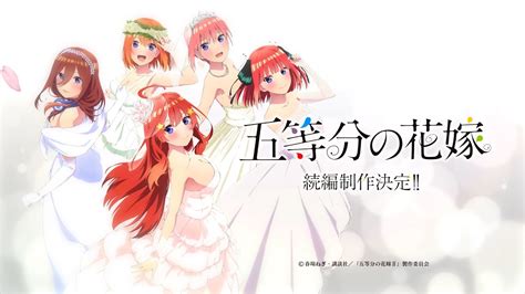 アニメ「五等分の花嫁」続編制作決定pv Youtube