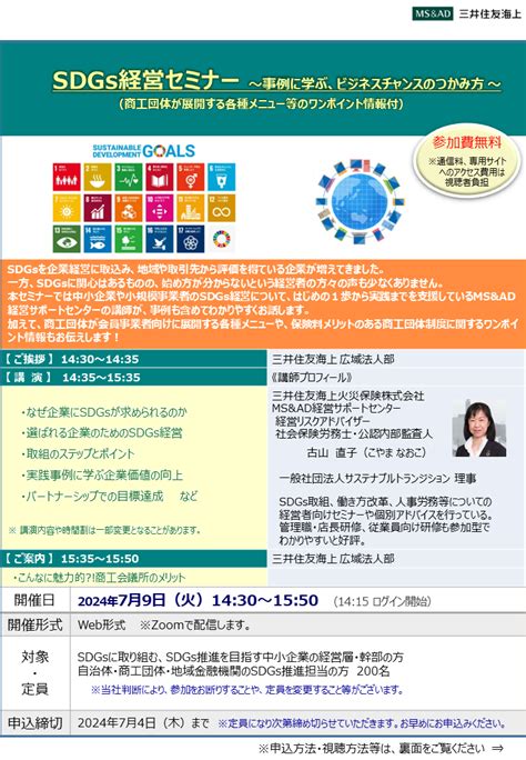 79（火）sdgs経営セミナー ～事例に学ぶ、ビジネスチャンスのつかみ方～ のご案内 株式会社プロエージェントオフィス