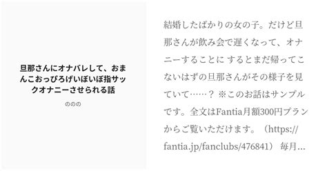 R 18 36 旦那さんにオナバレして、おまんこおっぴろげ♡いぼいぼ指サックオナニーさせられる話 恥ずかしい Pixiv