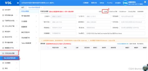 Vol框架学习(二)使用代码生成器生成菜单和页面vol 框架 Csdn博客 Vol框架学习(二)使用代码生成器生成菜单和页面vol 框架 Csdn博客