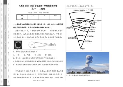 人教版2022 2023学年度第一学期高一地理期末测试卷（pdf版含答案解析） 21世纪教育网