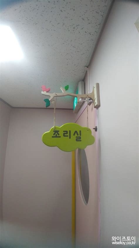 희망 어린이집 교실입구 환경구성소품 반패 설치 모습 네이버 블로그