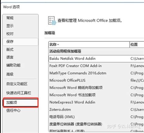 Noteexpress与word关联的常见问题（二） 知乎